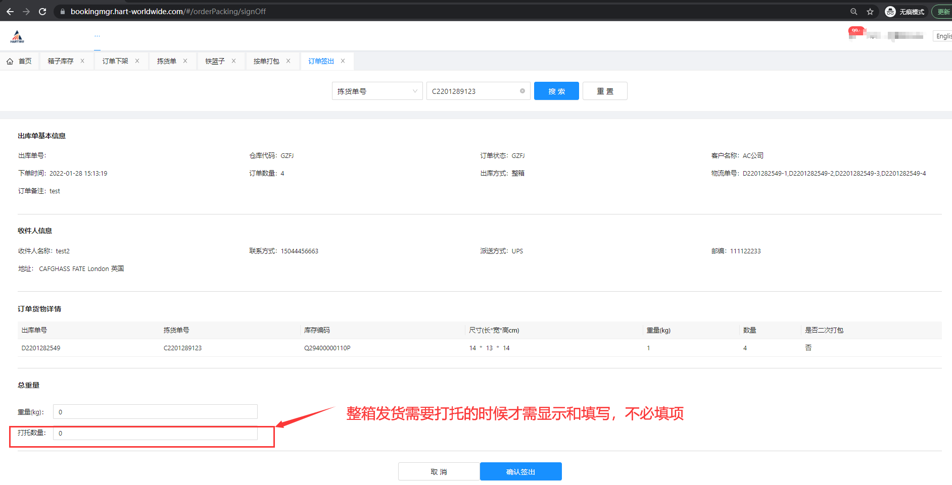 Bug 1246 【仓储管理 订单签出】打托数量，整箱发货需要打托的时候才需显示和填写。 物流管理系统 禅道